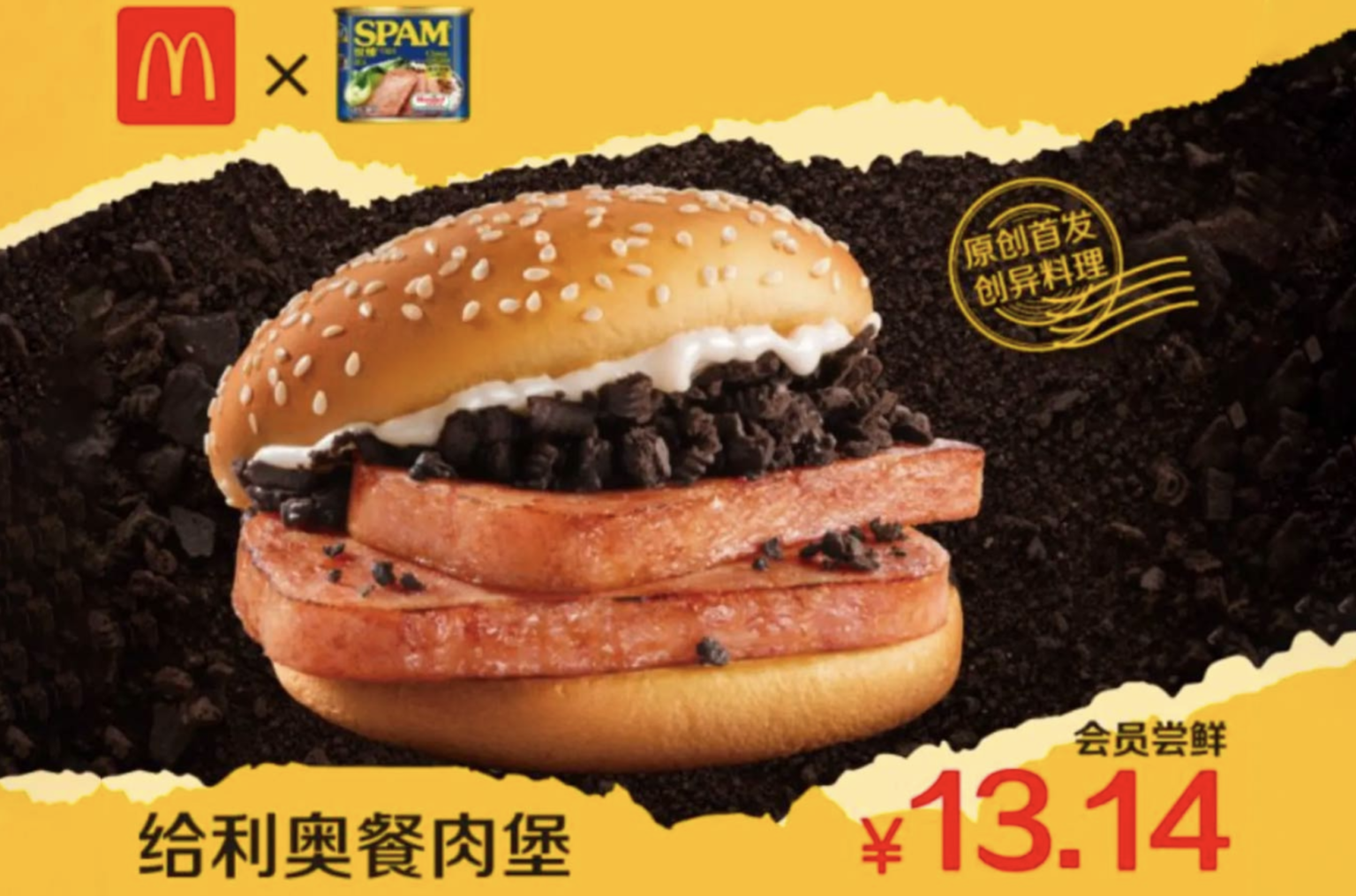 OMG, ringing in 2021 the right way: McDonald's China Spam-Oreo burger ...